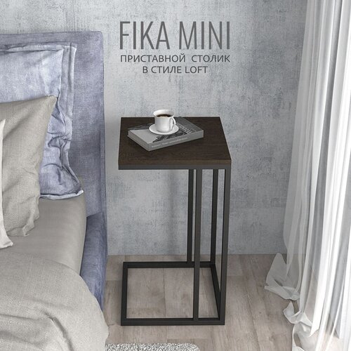 Журнальный столик темно-коричневый, столик приставной, столик сервировочный, 40х40х69 см, FIKA mini, Гростат