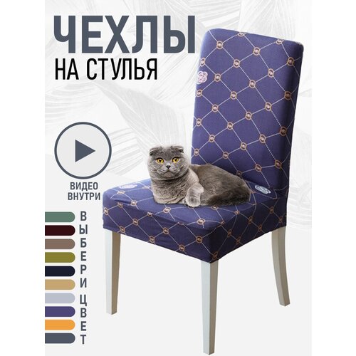 Чехлы на стулья для мебели 3ppl (Фиолетовый)