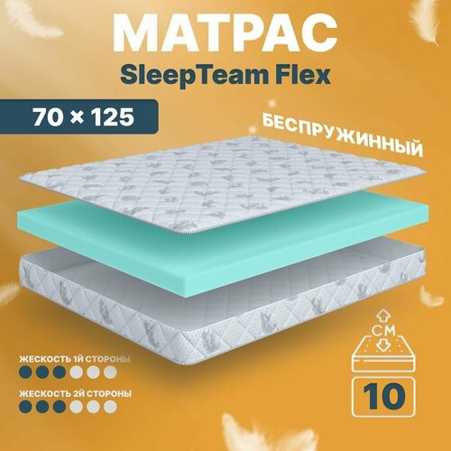 Матрас беспружинный 70х125, в кроватку, SleepTeam Flex анатомический,11 см, односпальный, средней жесткости
