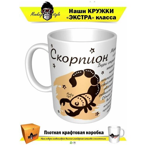 Кружка Гороскоп. Скорпион