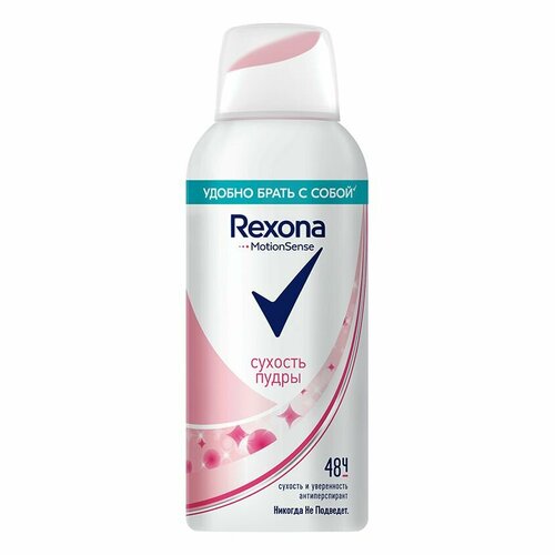 Део-спрей жен. REXONA сухость пудры 48 ч (антиперспирант) 100 мл