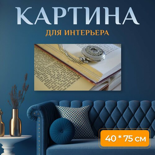 Картина на холсте "Книги, антиквариат, карманные часы" на подрамнике 75х40 см. для интерьера