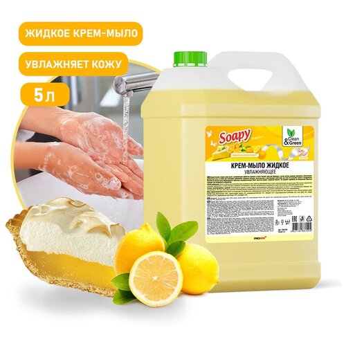 Крем-мыло жидкое Soapy бисквит увлажняющее 5 л. Clean&Green CG8150