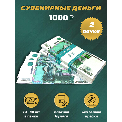 Сувенирные деньги, набор 1000 руб - 2 пачки