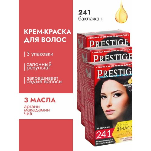 Крем-краска для волос 241 Баклажан - 3 упаковки
