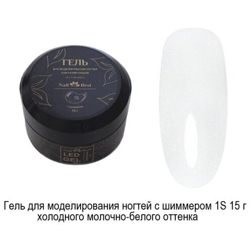 Гель для наращивания LED GEL с шиммером 1S, 15 г