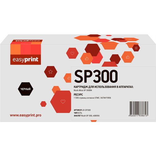 Лазерный картридж EasyPrint LR-SP300 для Ricoh Aficio SP 300DN (1 500стр.) черный, с чипом