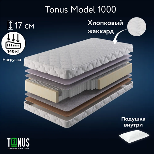 Матрас Tonus Model 1000, Независимые пружины, 80х190 см