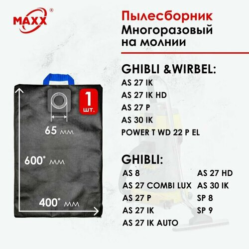 Мешок многоразовый для пылесоса Ghibli AS 8, AS 9, Ghibli & Wirbel AS 27, Power WD 22