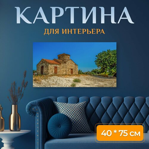 Картина на холсте "Кипр, като лефкара, архангел михаил" на подрамнике 75х40 см. для интерьера