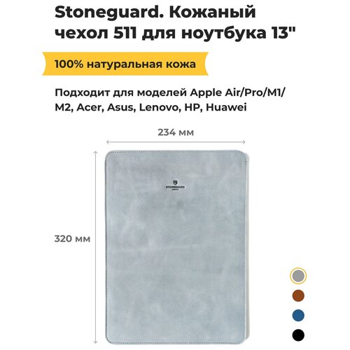 Кожаный чехол Stoneguard 511 для MacBook Air/Pro 13