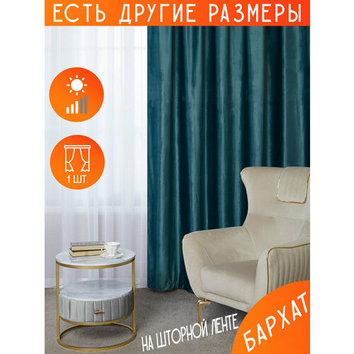 Готовая плотная интерьерная штора(портьера) бархат 250x240 см.(1шт.) со шторной лентой