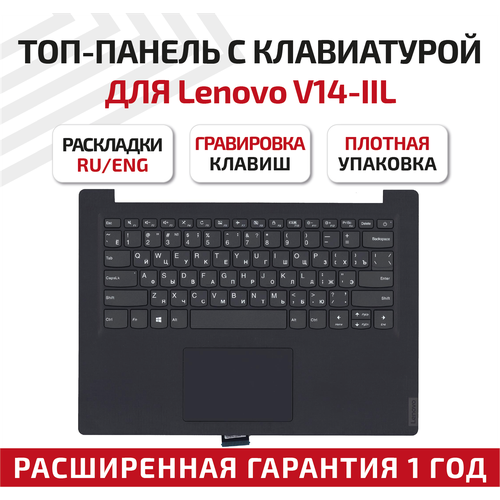 Клавиатура (keyboard) для ноутбука Lenovo V14-IIL, топкейс