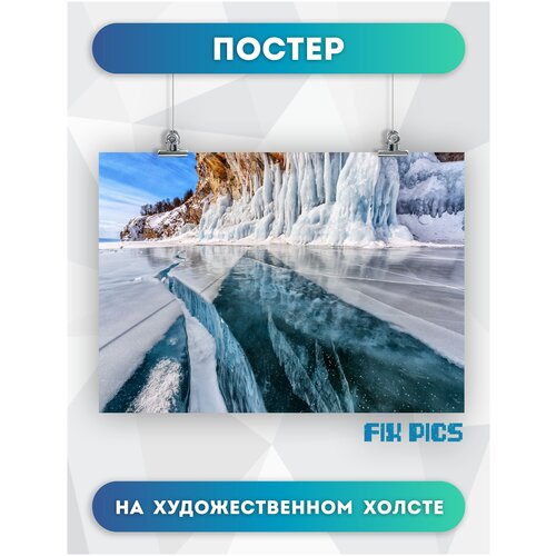 Постер на стену Зимний Байкал, озеро (1) 40х60 см