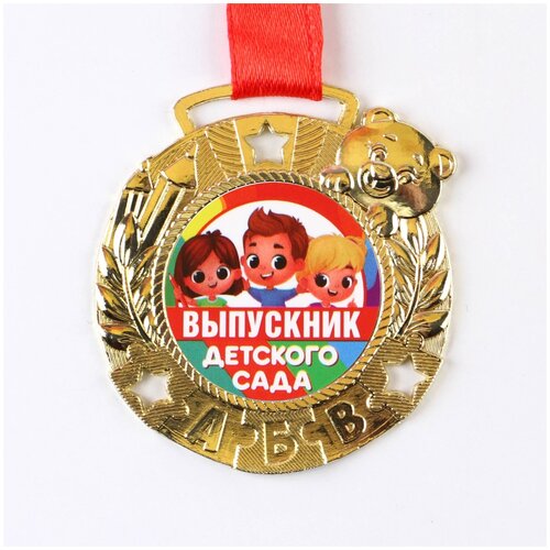 Медаль сувенирная Сима-ленд «Выпускник детского сада», дети, 9071493 золотистый/красный
