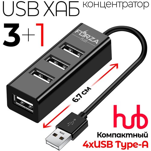 USB Хаб-концентратор, разветвитель 4 порта USB-2.0 конвертер, ForzaPlus, черный