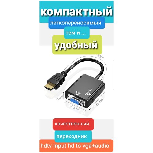 Преобразователь/адаптер/конвертер HDTV to VGA+aux