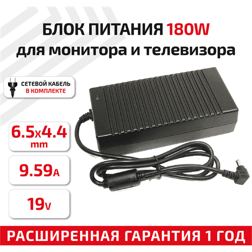 Зарядное устройство (блок питания/зарядка) для монитора и телевизора LCD 19В, 9.59А, 180Вт, 6.5x4.4мм