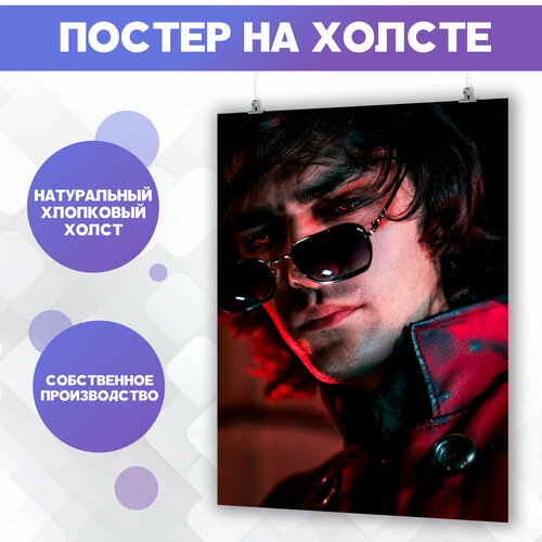 Постер на холсте Олег Шепс Битва экстрасенсов (24) 50х70 см