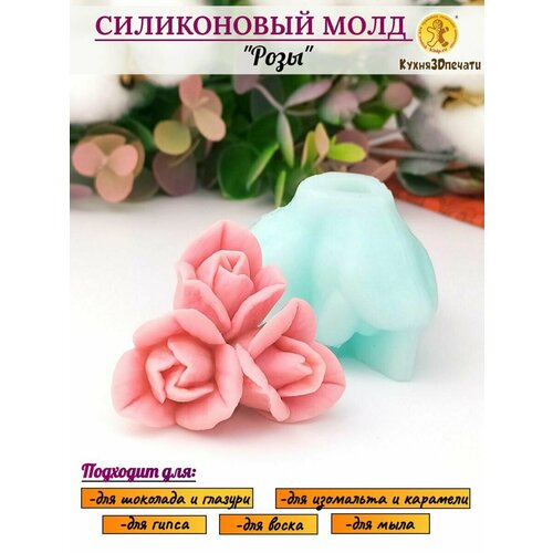 Силиконовая форма для шоколада цветок Розы от К3DP №383