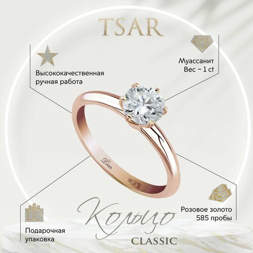 Кольцо помолвочное Tsar, красное золото, 585 проба, родирование, муассанит, размер 16.5, розовый
