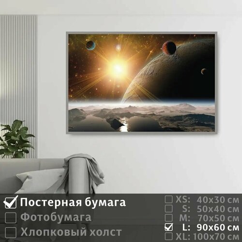 Постер на стену Солнечные Лучи В Космической Галактике 90х60 см ПолиЦентр