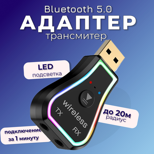 Bluetooth адаптер для авто и ПК с USB и 3,5 , Блютуз-приемник 5.0