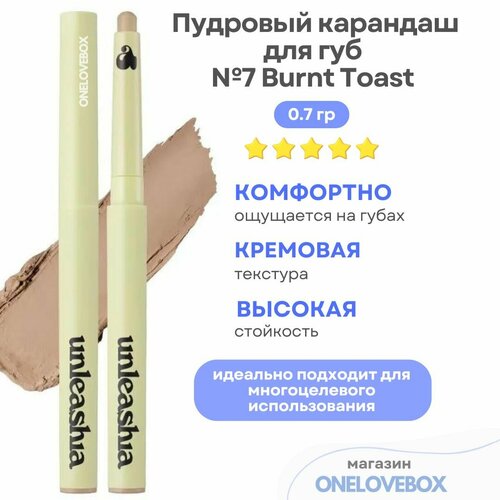 UNLEASHIA Oh! Happy Day Lip Pencil №7 Burnt Toast - Пудровый карандаш для губ