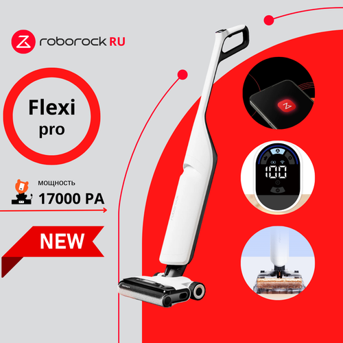 Вертикальный моющий пылесос Roborock Flexi Lite (RU)