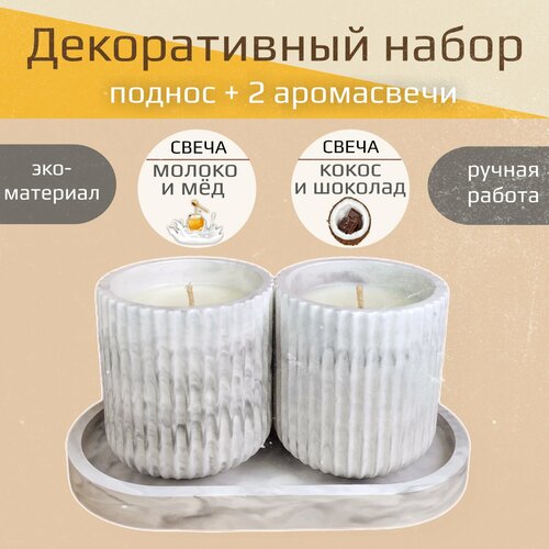 Набор ароматических свечей "Молоко и Мёд" и "Кокос и Шоколад(Баунти)", 8 см x 7 см, 3 шт