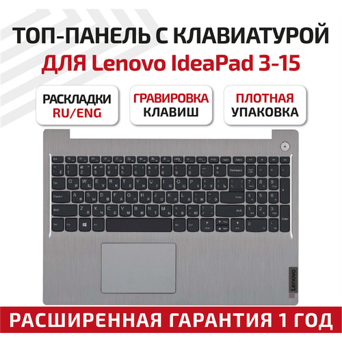 Клавиатура (keyboard) для ноутбука Lenovo IdeaPad 3-15, топкейс