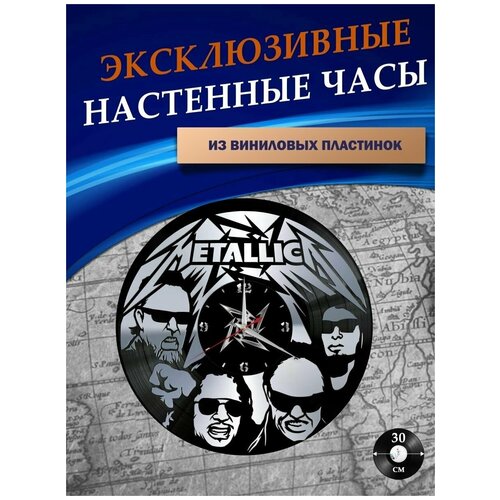 Часы настенные из Виниловых пластинок - Metallica (серебристая подложка)