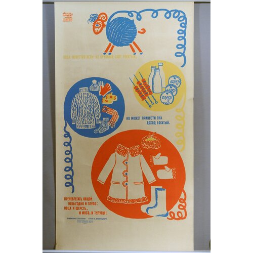 Редкий антиквариат; Животноводство советские плакаты; Формат А1; Офсетная бумага; Год 1960 г; Высота 143 см.