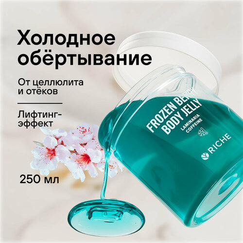 Антицеллюлитный крем - гель для тела RICHE Холодное обертывание для похудения. Пилинг - средство от целлюлита и растяжек