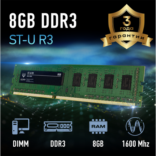 DDR3 U DIMM 8 GB Оперативная память для компьютера QOPP