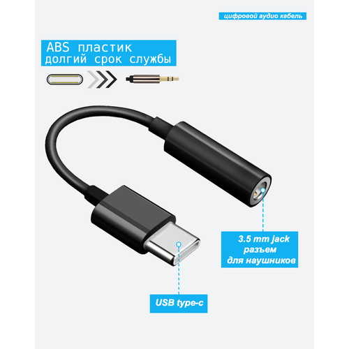 Переходник aux для наушников USB Type C аудио-разъём на jack 3.5 мм цифровой DAC