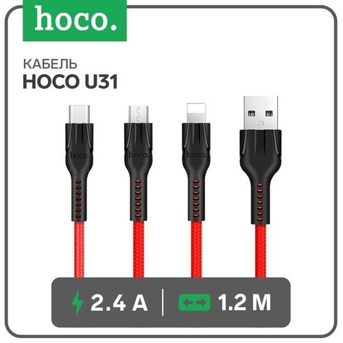 Кабель Hoco U31, microUSB/Lightning/Type-C - USB, 2.4 А, 1.2 м, красный