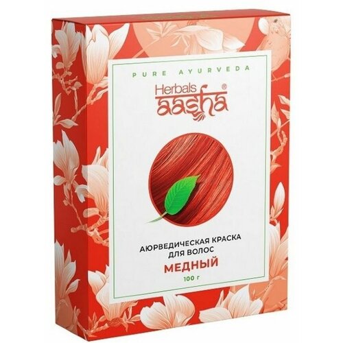 Aasha Herbals Аюрведическая краска для волос, медный, 100 г
