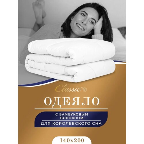 Одеяло CLASSIC by T Бамбук эко, всесезонное, 140 х 200 см, белый