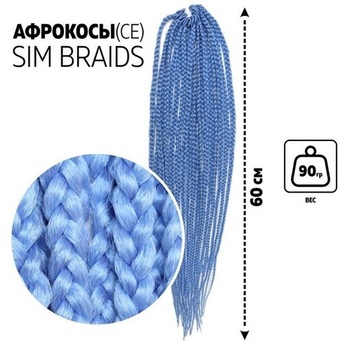 SIM-BRAIDS Афрокосы, 60 см, 18 прядей