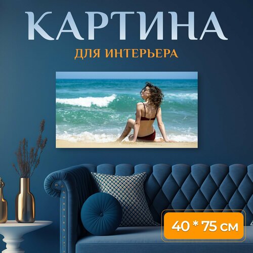 Картина на холсте "Модель, летом, пляж" на подрамнике 75х40 см. для интерьера