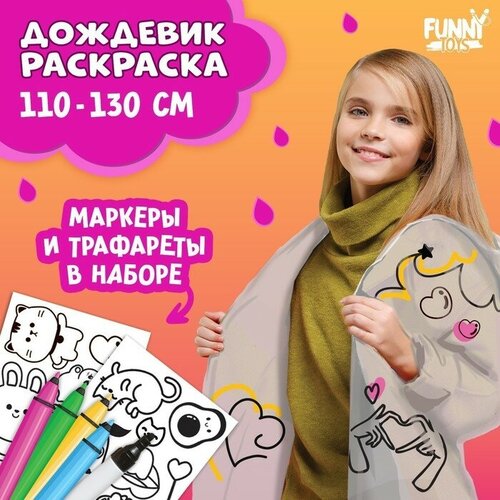 Дождевик Funny toys, размер 36/38, бесцветный