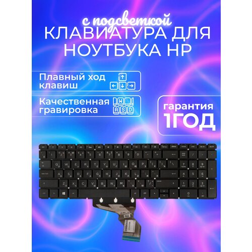Клавиатура для ноутбука HP, черная без рамки с подсветкой