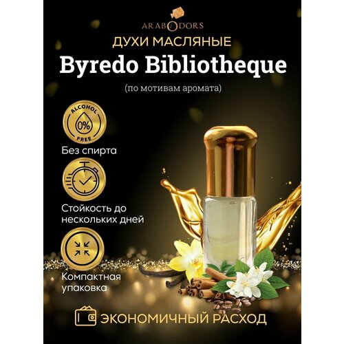 Arab Odors Bibliotheque Библиотека масляные духи без спирта 3 мл