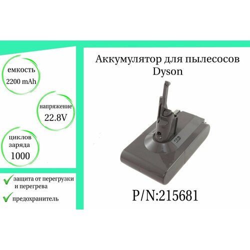 Аккумулятор (батарея) (215681) для пылесоса Dyson V8 Animal (21,6V 2200mAh)