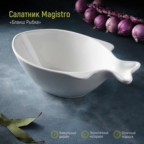 Magistro Салатник фарфоровый Magistro «Рыбка», 2 л, 31×17×10,5 см, цвет белый