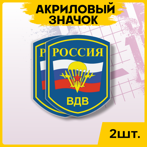 Значок ВДВ на рюкзак брошь на футболку 2шт