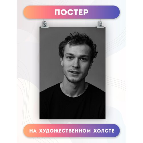 Постер на холсте Юра Борисов актер (4) 50х70 см