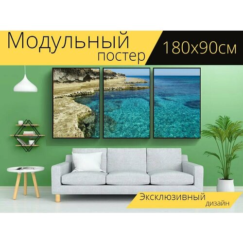 Модульный постер "Кипр, каво греко, скалистый берег" 180 x 90 см. для интерьера
