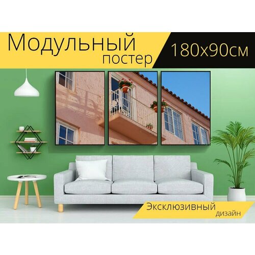 Модульный постер "Экстерьер здания, лепнина, цветочные ящики" 180 x 90 см. для интерьера